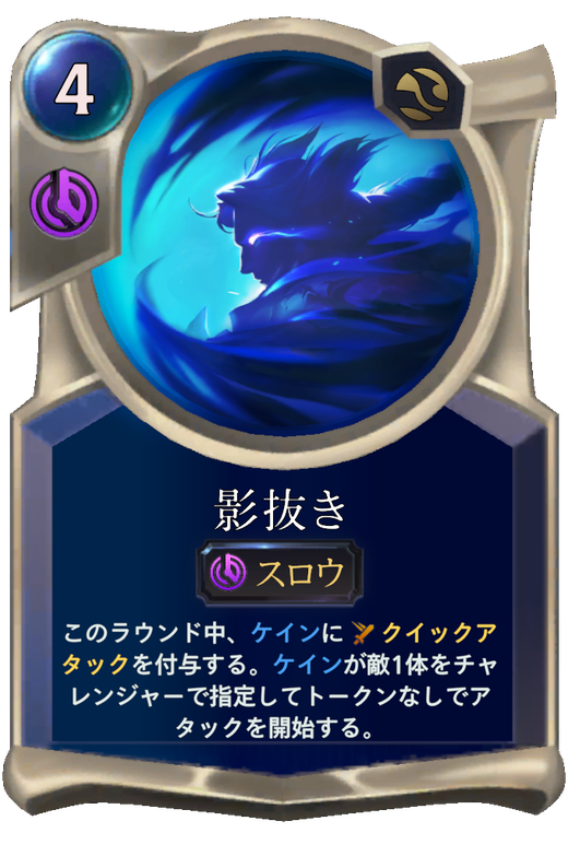 影抜き Shadowstep Legends Of Runeterra Lor カード