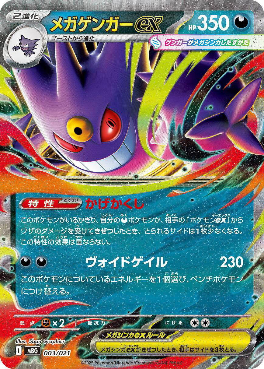 Pokémon TCG: Standard Deck Guide - Mega Battle Deck (Mega Gengar ex)